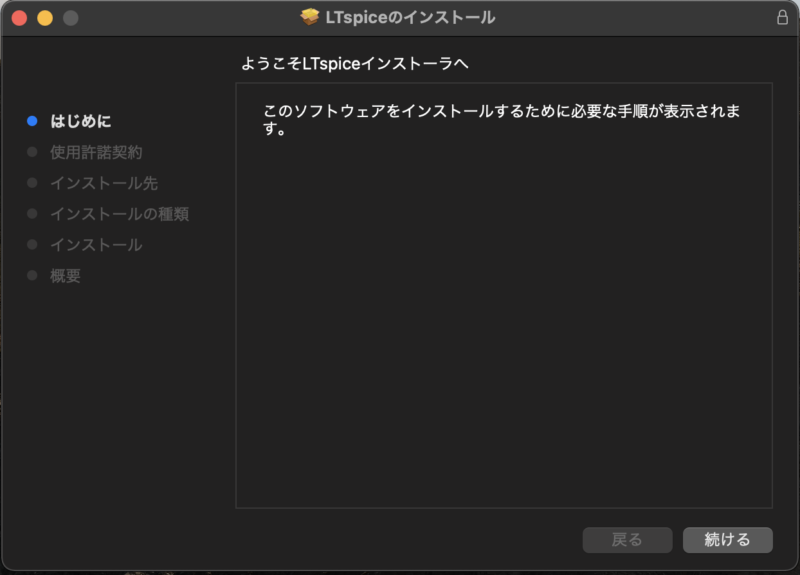MacでLTspiceを使おう！ダウンロードからインストールまで完全ガイド | マスカットブログ
